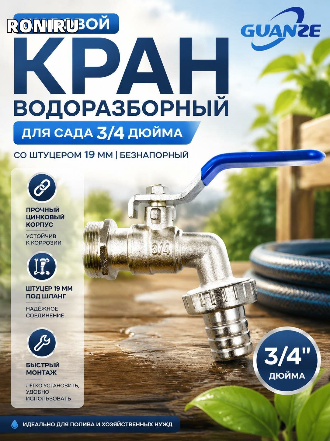 Кран водоразборный шаровой для сада 3/4 дюйма цинковый со штуцером 19 мм безнапорный под шланг быстрый монтаж