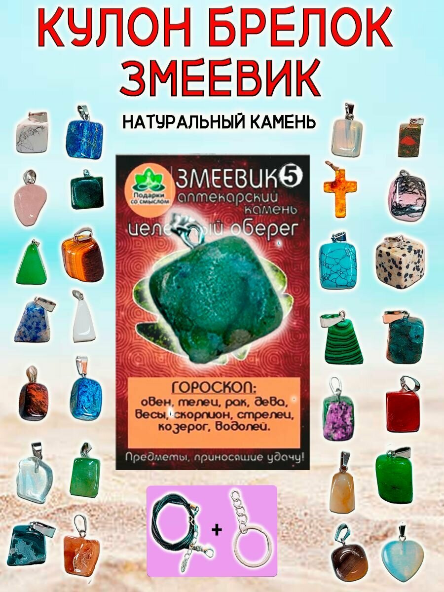 Колье, змеевик