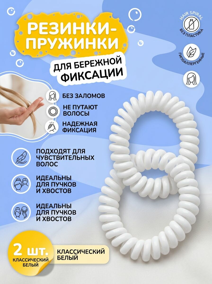 Набор резинок для волос, глянцевые, большие, белые, АБС пластик, 2 шт, упаковка