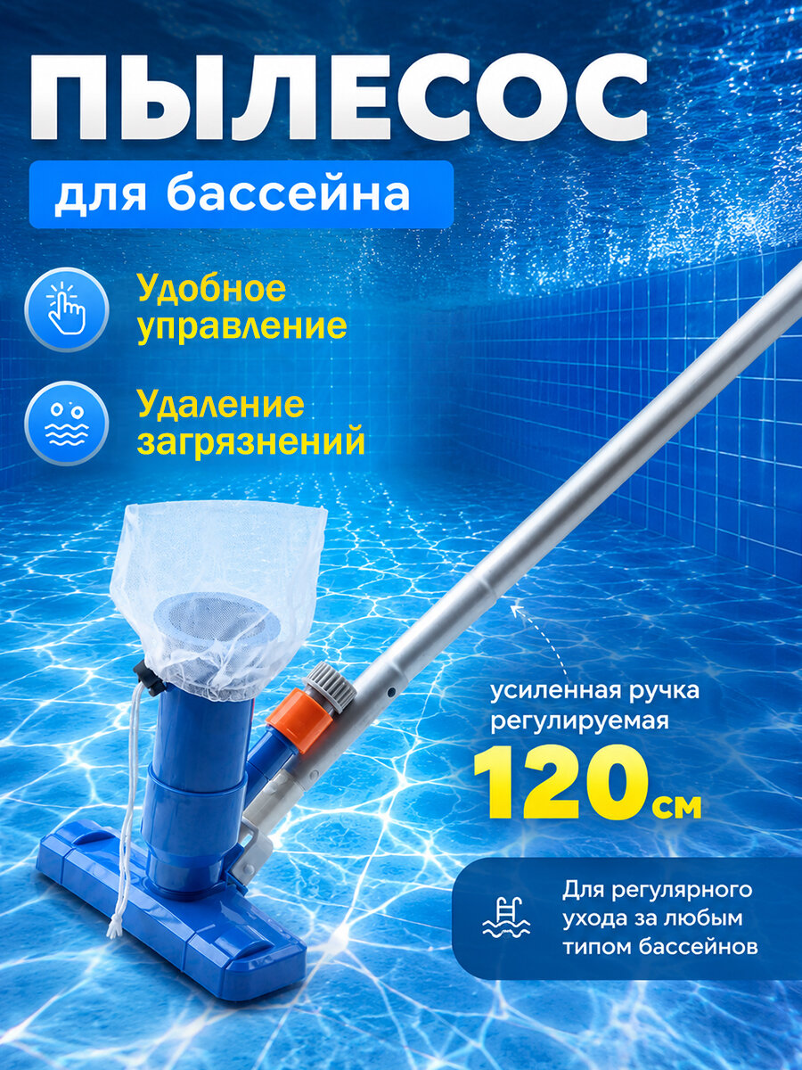 Ручной струйный очиститель для бассейна, комплект для чистки листьев с щеткой
