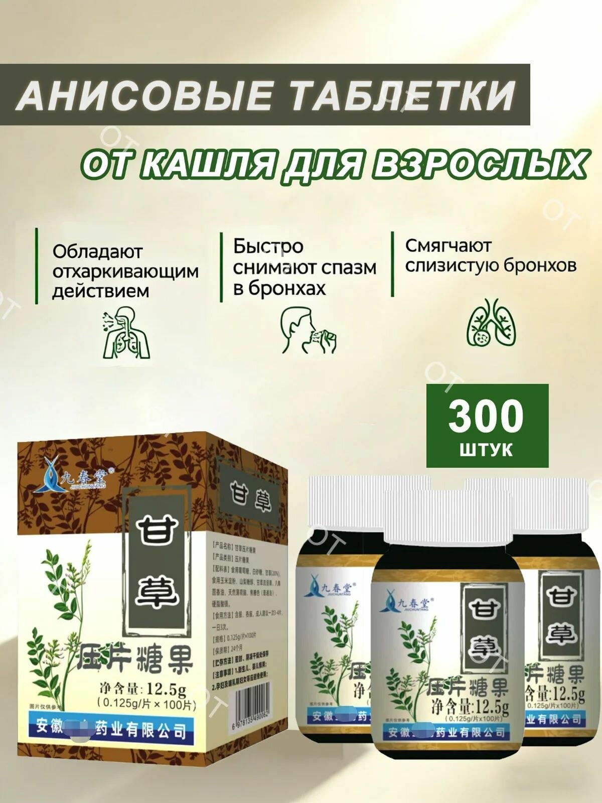 Анисовые таблетки от кашля для взрослых