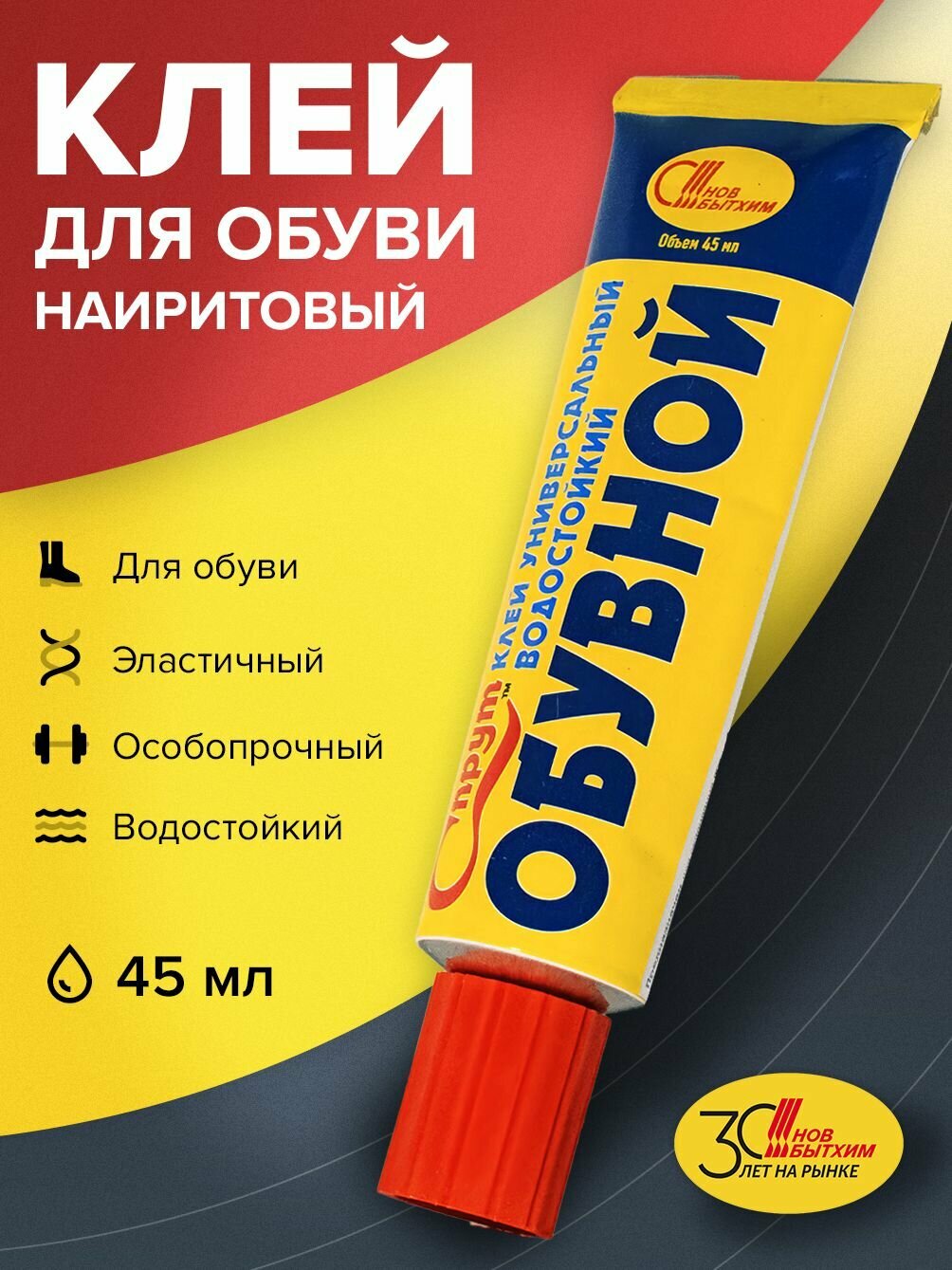 Клей для обуви Спрут, подходит для кожи, резины, пластика, ткани, высокопрочный водостойкий эластичный 45 мл клей для ремонта обуви водостойкий клей клей для кожи и резины