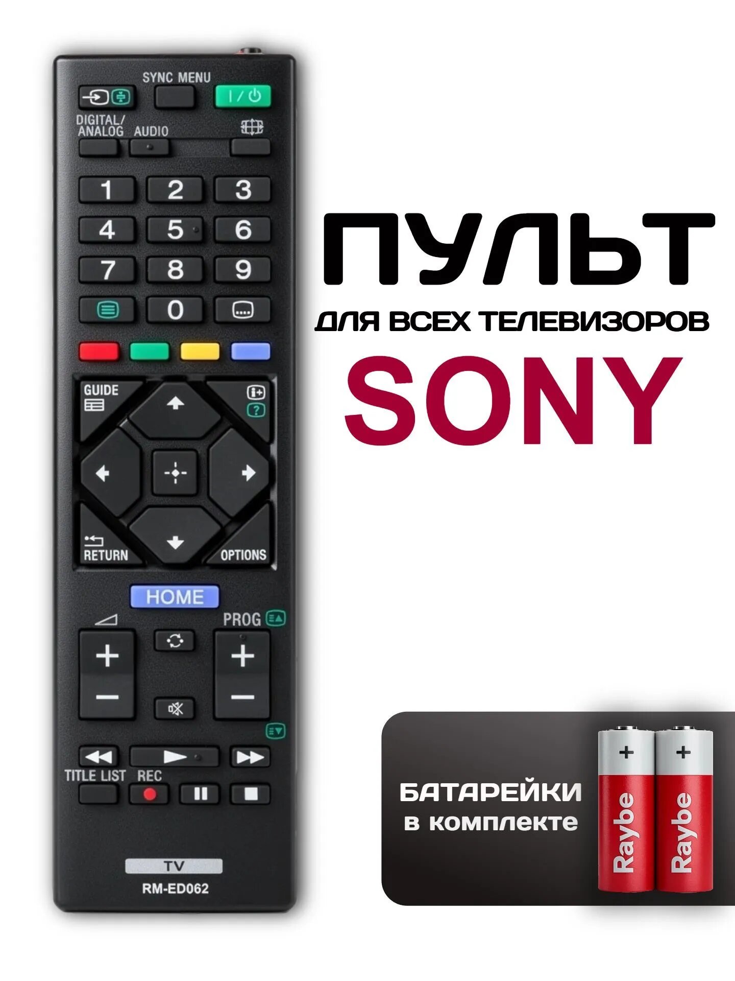 Пульт Raybe RSN278 для телевизора Sony RM-ED062, батарейки в комплекте, черный