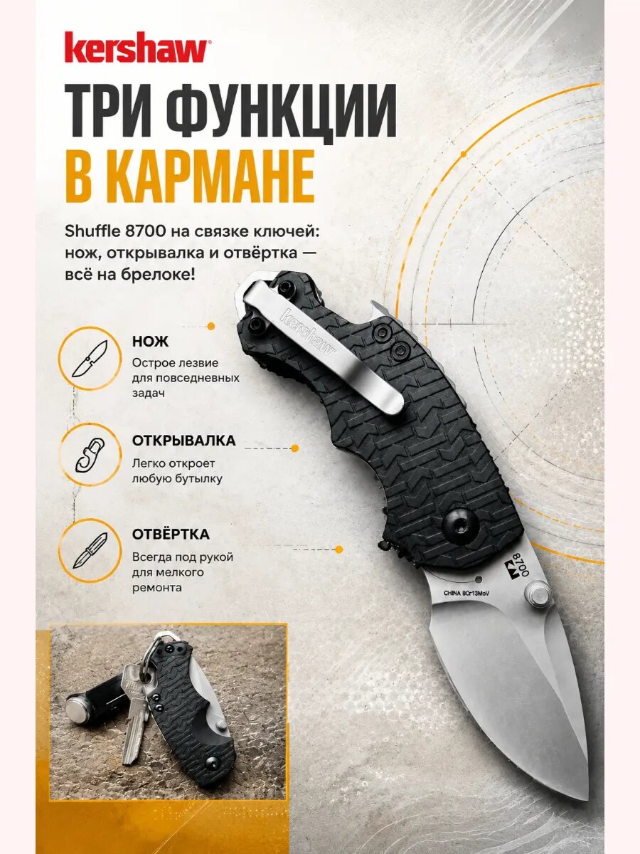 Складной нож Kershaw "Shuffle", нержавеющая сталь 8Cr13MoV, клипса, черный