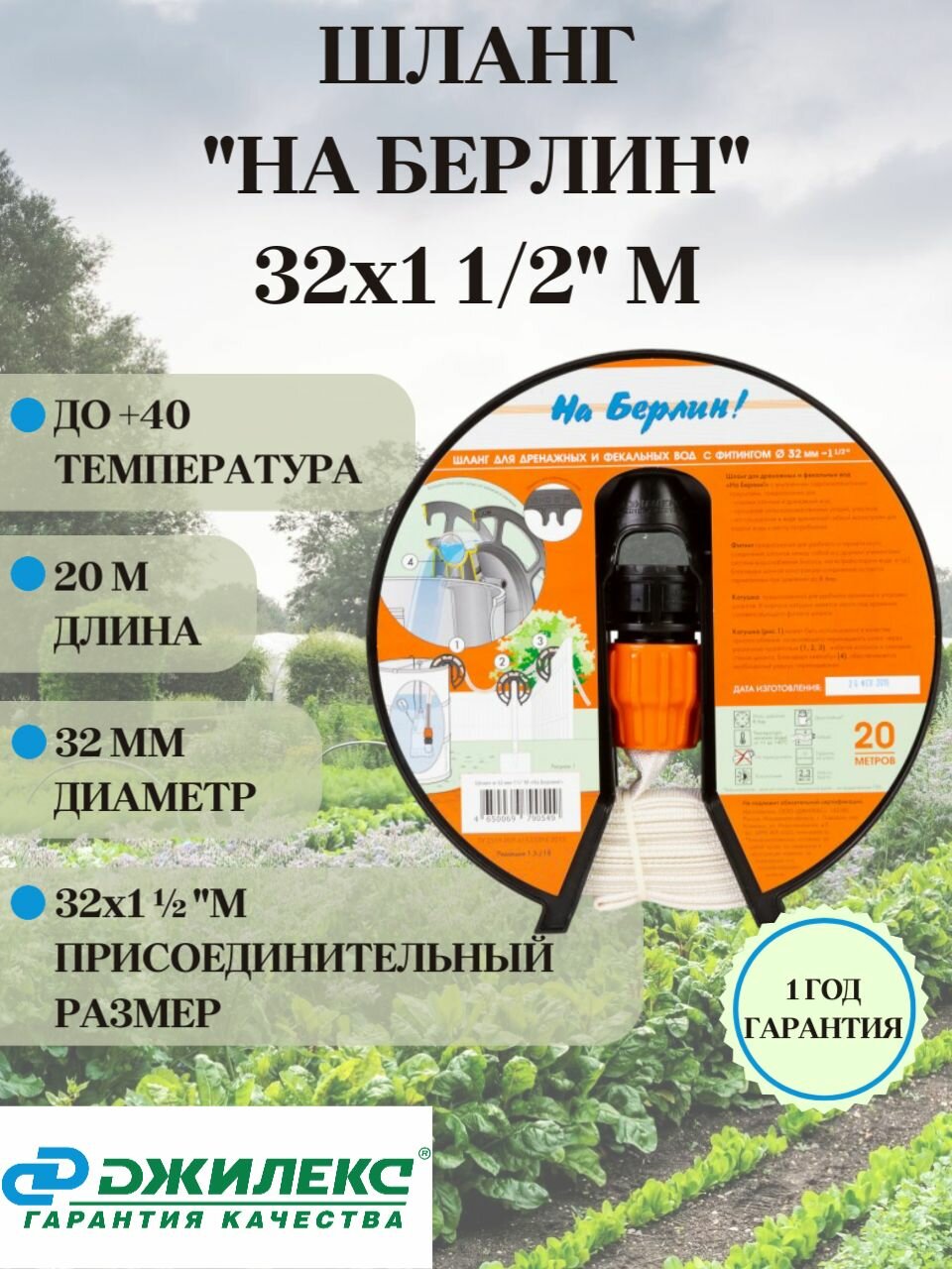 Шланг удав 32х1 1/2" М для дренажных насосов 20 метров Джилекс