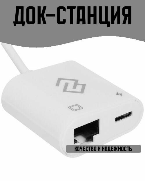 Док-станция
