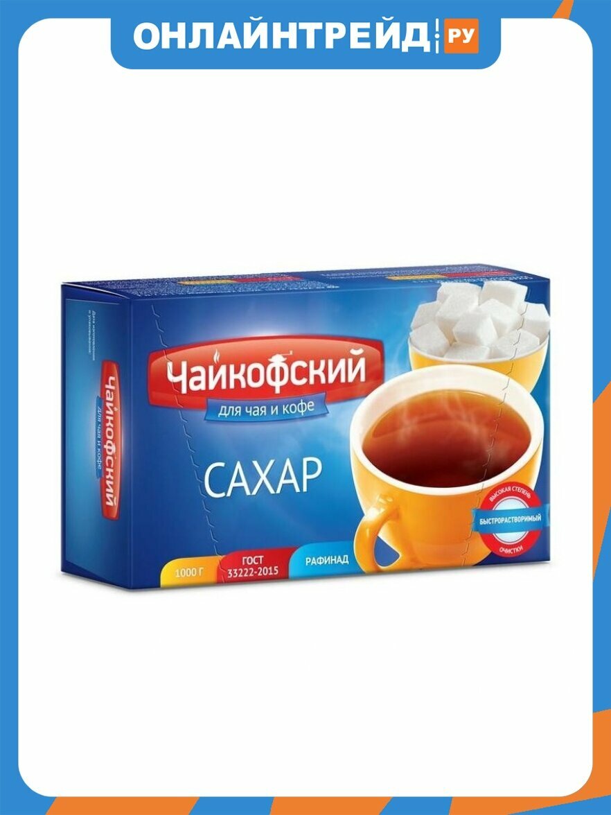 Сахар-рафинад Чайкофский 1 кг