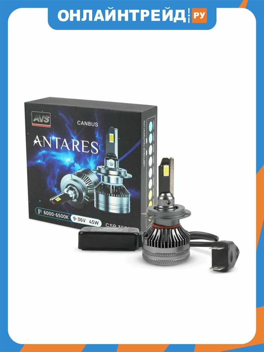 Светодиодная лампа Avs Antares H7/Н18, 9-36V, 45W, 2 шт.