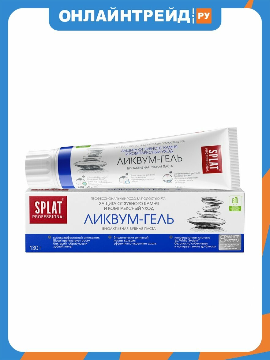 Зубная паста Splat Prof Ликвум-гель, 130 г