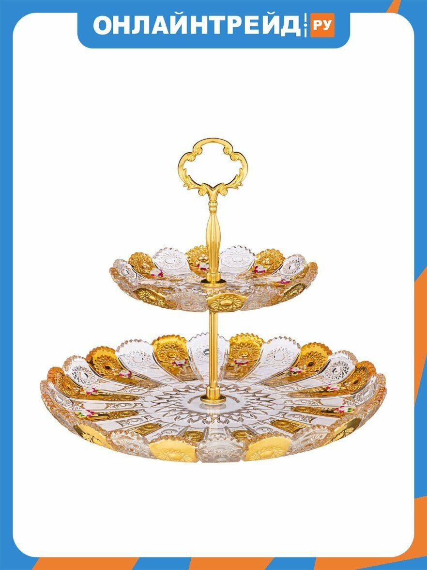 Фруктовница Lefard 2-х ярусная " gold glass" диаметр=17/30 см. высота=28,5 см.