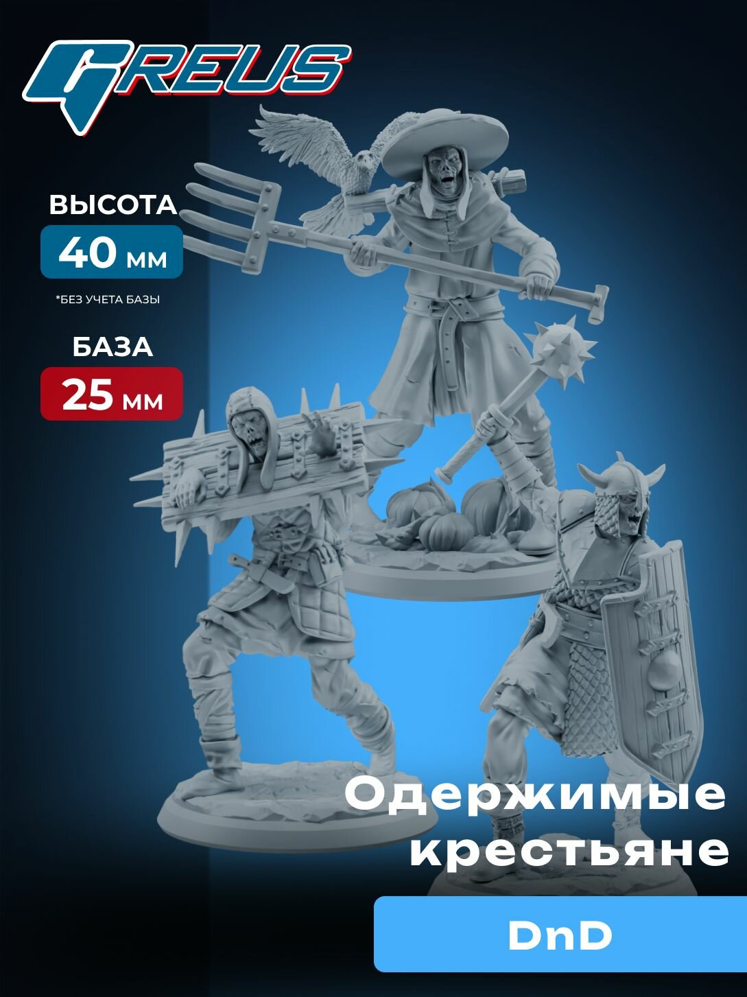 Миниатюра Greus - Одержимые крестьяне (DnD)