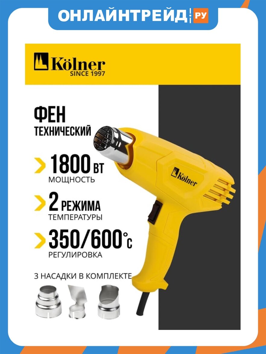 Фен технический Kolner 1800Вт, KHG 1800-2 8032100126