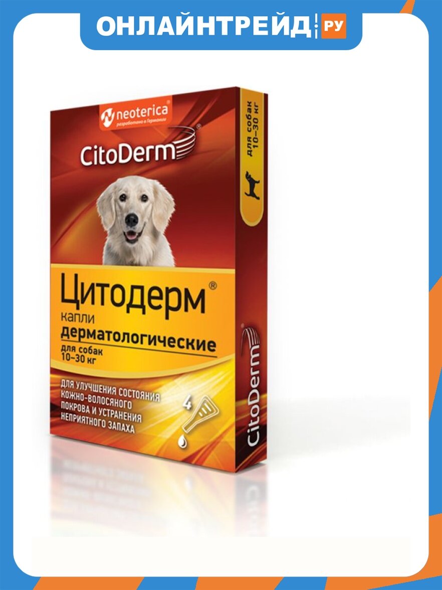 Капли Citoderm дерматологические для собак 10-30 кг