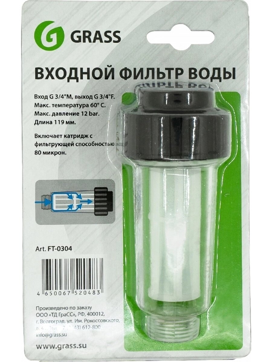 Полупрофессиональный входной фильтр для воды Small GRASS FT-0304