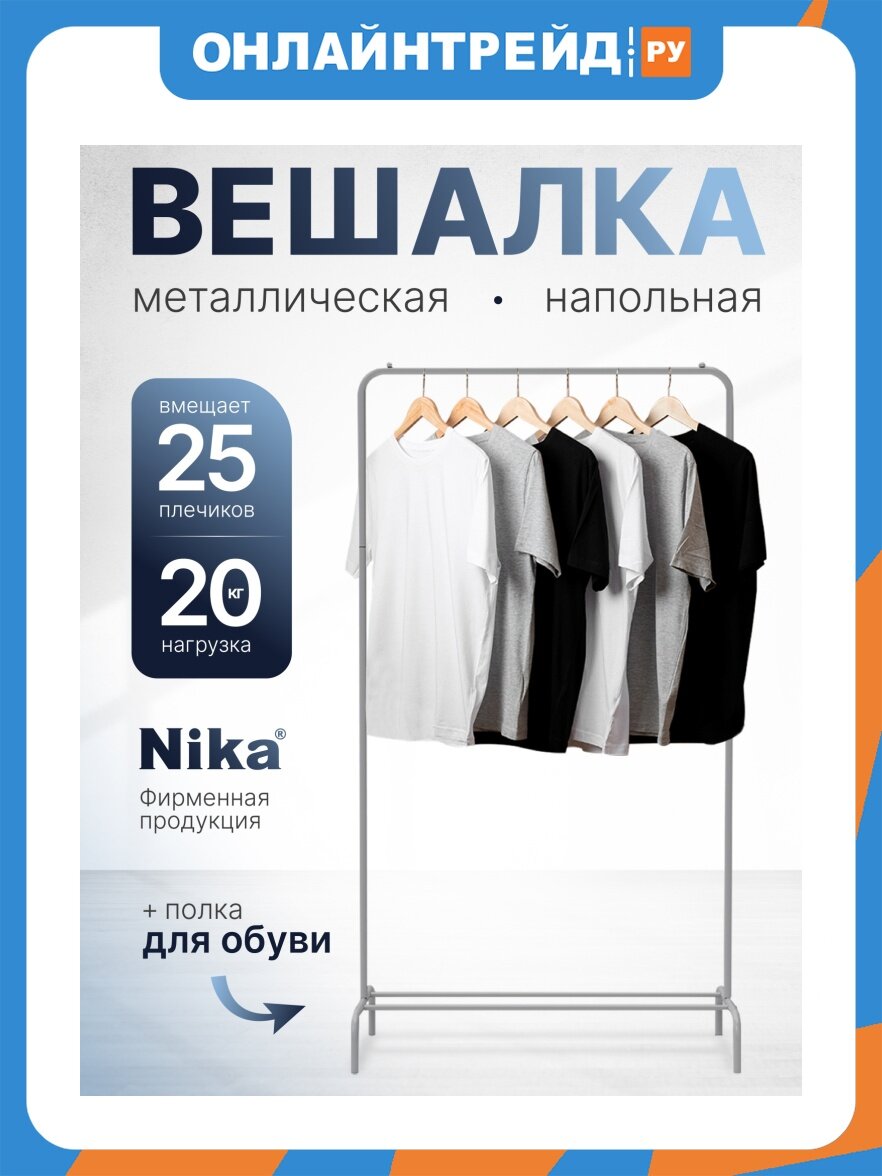 Вешалка гардеробная Nika Ника серый, ВГ1/С