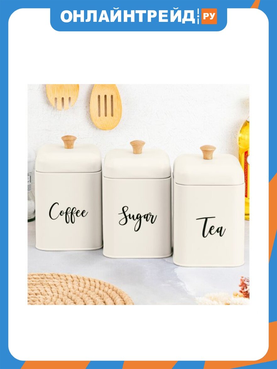 Набор Elan Gallery 3 банок для сыпучих продуктов "Tea, coffee, sugar" с крышками, молочный, 11,2*11,2*19 см 1,5 л