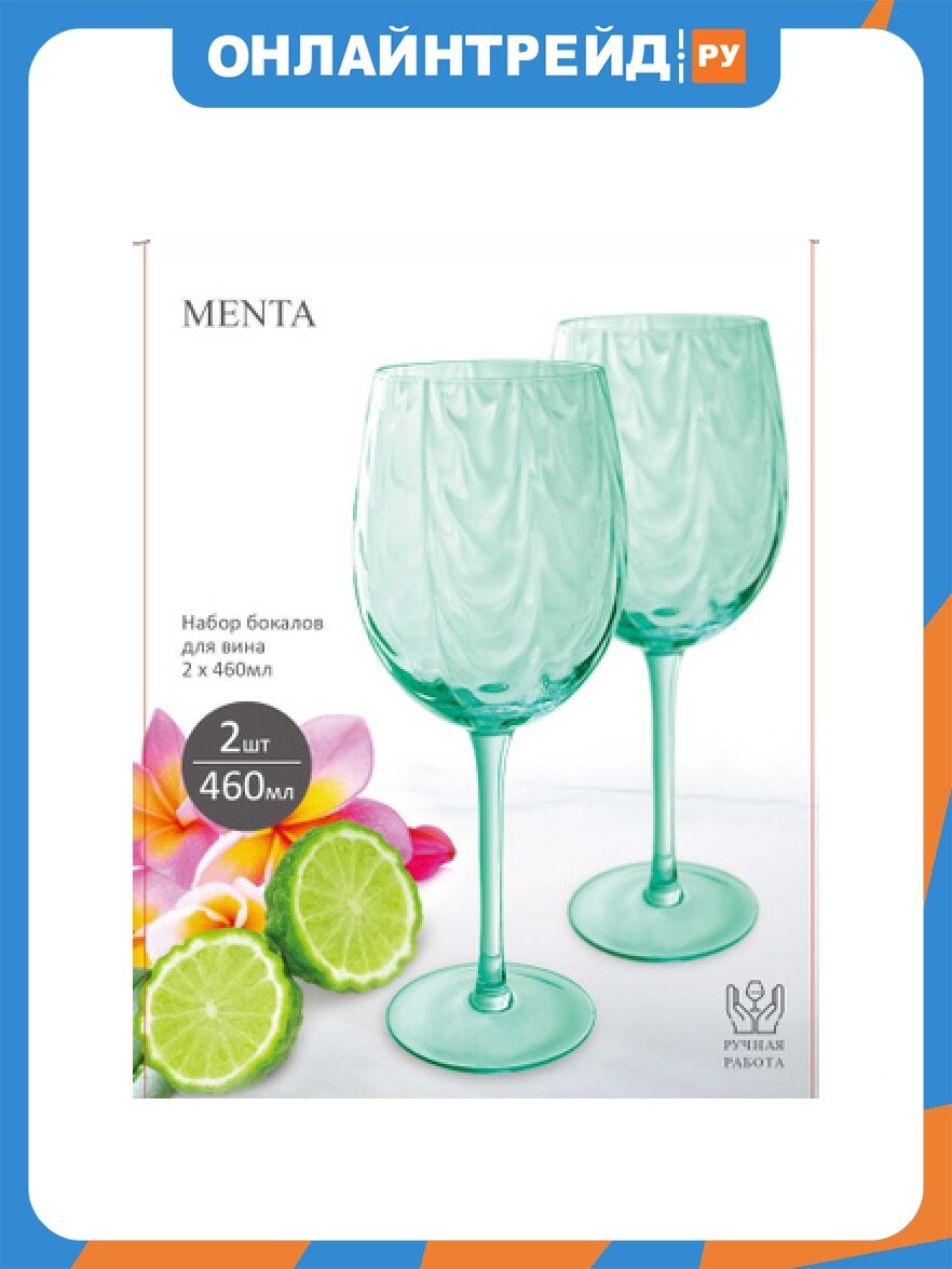 Набор бокалов Royal Rabbit Cup "Menta" для вина, 460 мл, 2 шт, в подарочной упаковке (RRC000173)