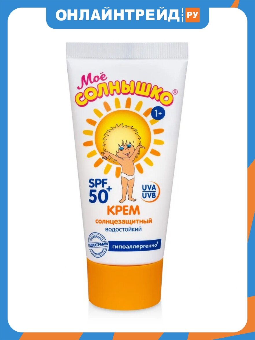 Детский крем Моё Солнышко солнцезащитный SPF 50, 55 мл
