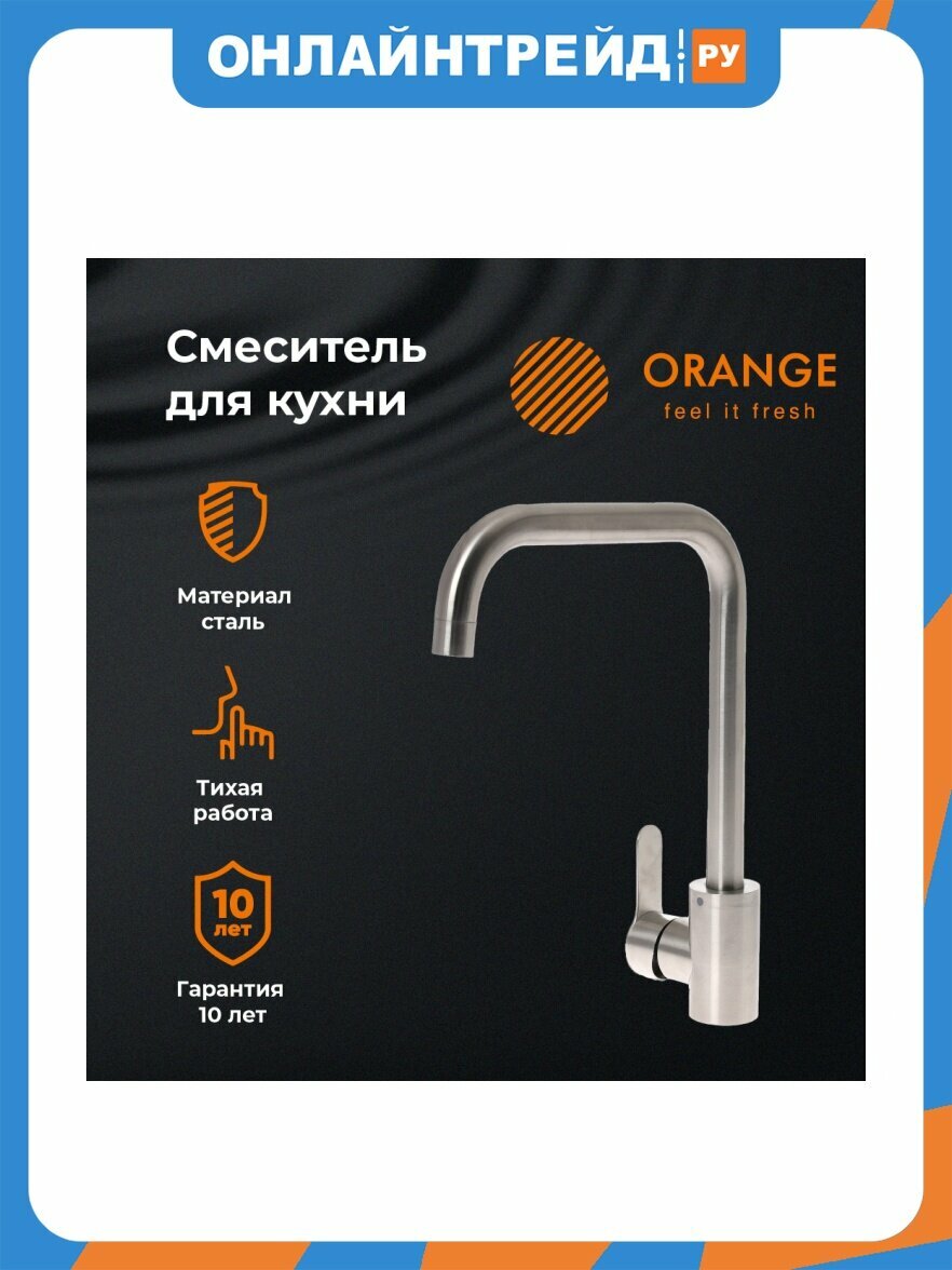 Смеситель для кухни Orange Steel M99-006ni глянцевый никель