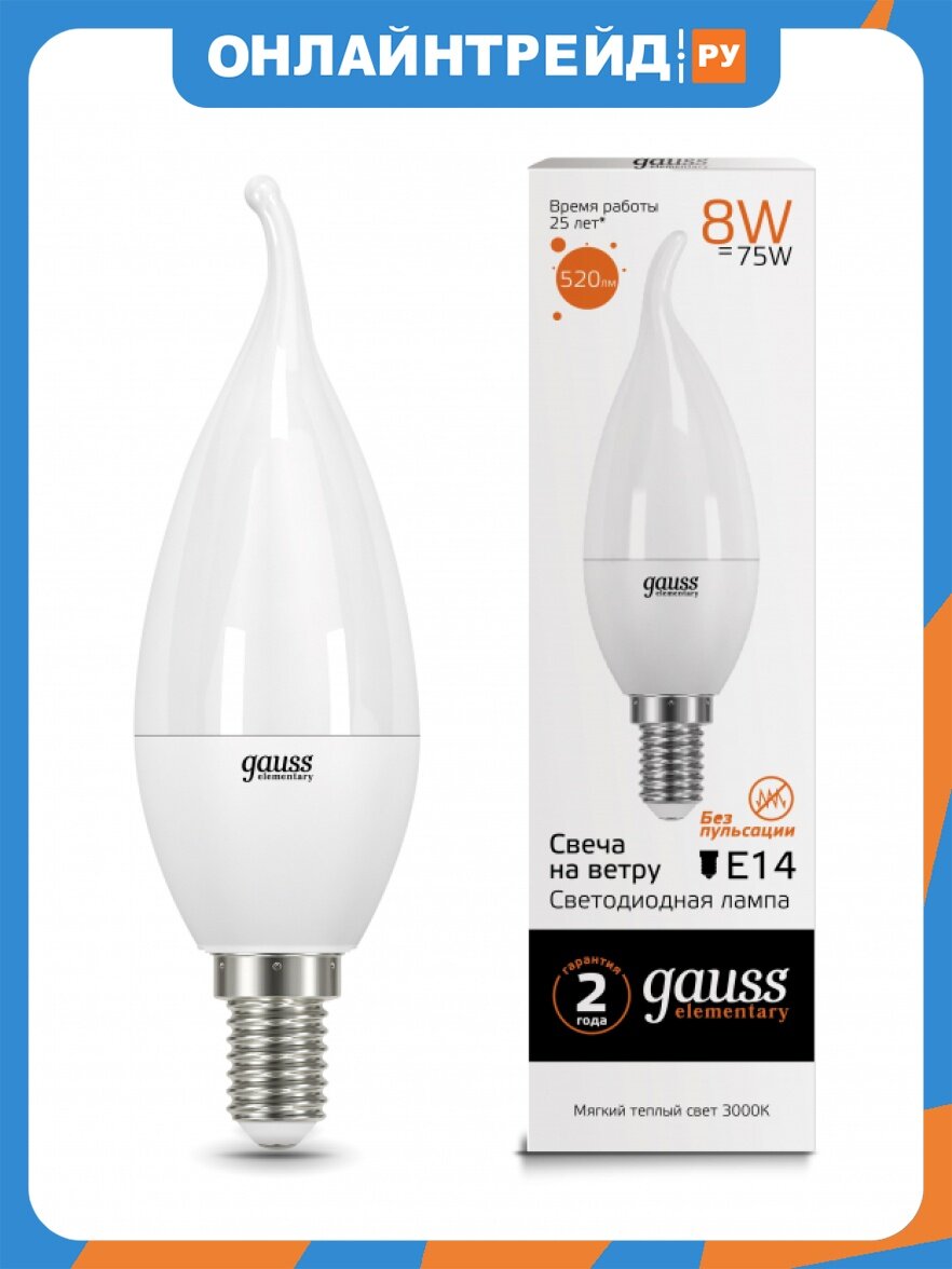 Светодиодная лампа Gauss LED Elementary Свеча на ветру 8W E14 520lm 3000K (упаковка 10 шт.)