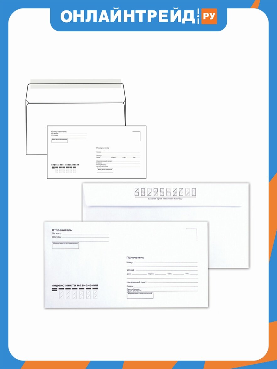 Конверты Курт С4 (229х324 мм), отрывная лента, "Куда-Кому" 90 г/м2, комплект 250 шт, внутренняя запечатка