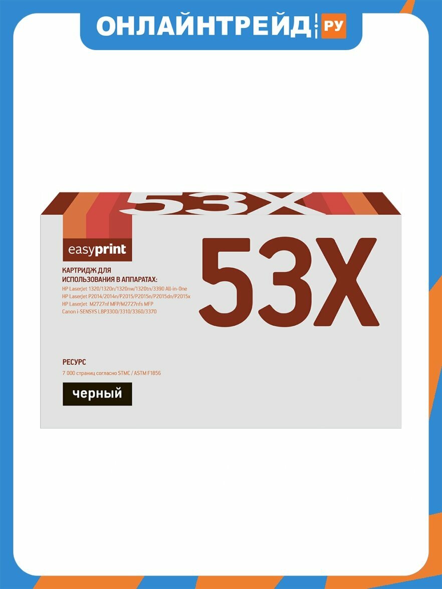 Картридж лазерный Easyprint LH-53X U (Q7553X/715H/708H) для HP LaserJet 1160/1320/1320n/1320nw/1320tn/2014n/3390 All-in-One/M2727nf MFP/M2727nfs MFP/P2014/P2015/P2015dn/P2015n/P2015x/Canon i-SENSYS LBP3310/LBP3300/LBP3360/LBP3370. с чипом 7000 стр.