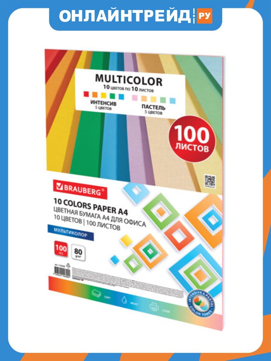 Бумага цветная Brauberg 10 цветов "MULTICOLOR" А4, 80г/м2, 100л, (10цв. x10л), 115350