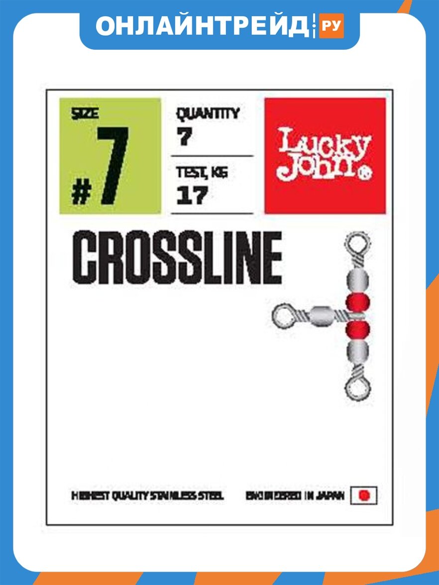 Вертлюги трехсторонние с бусиной Lucky John CROSLINE 012 10шт.