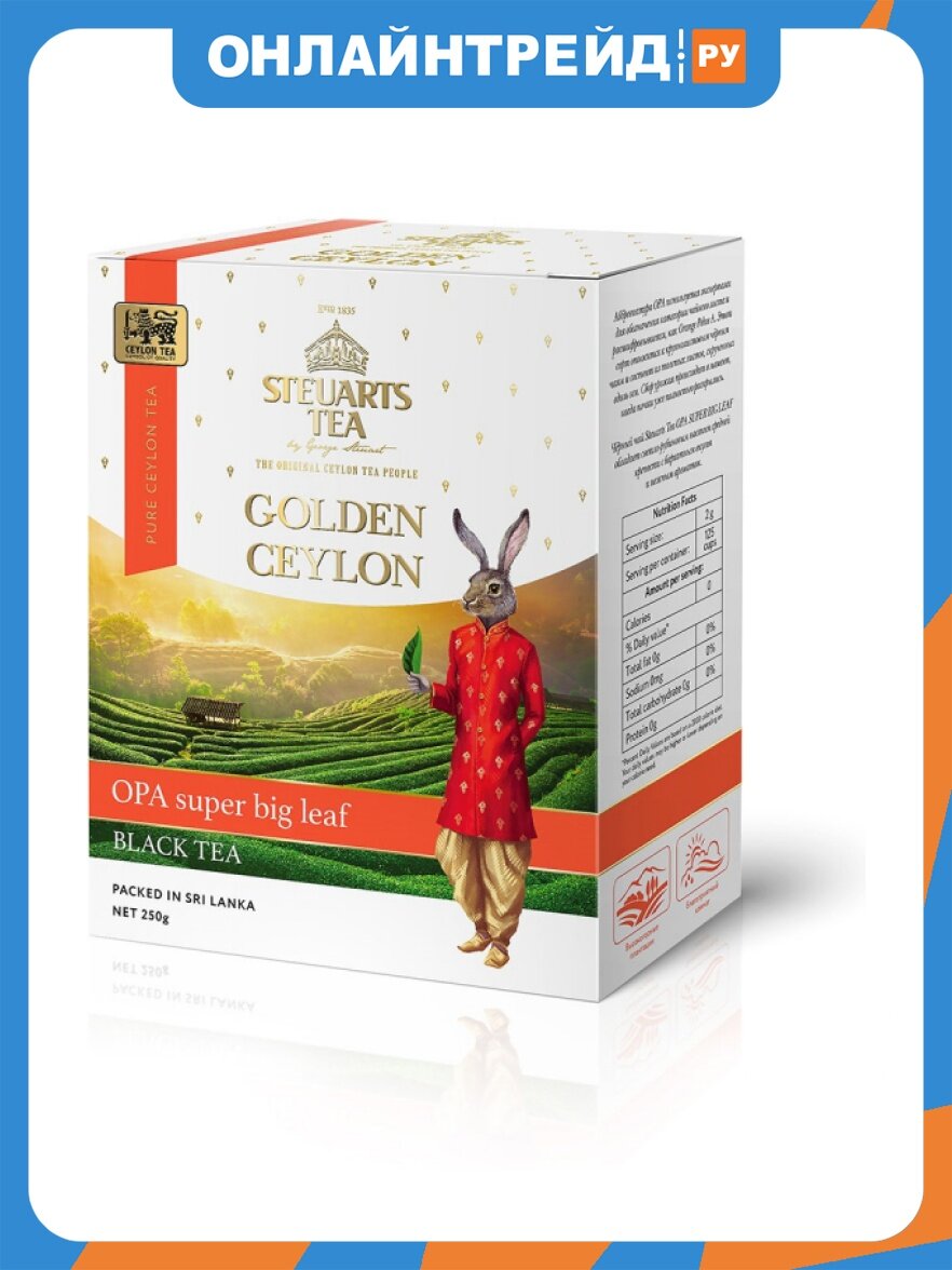 Чай черный Steuarts Black Tea Golden Ceylon OPA SUPER BIG LEAF крупнолистовой 250 г