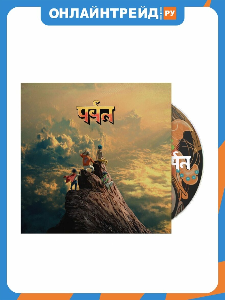 Компакт-диск EU Gorillaz - The Mountain