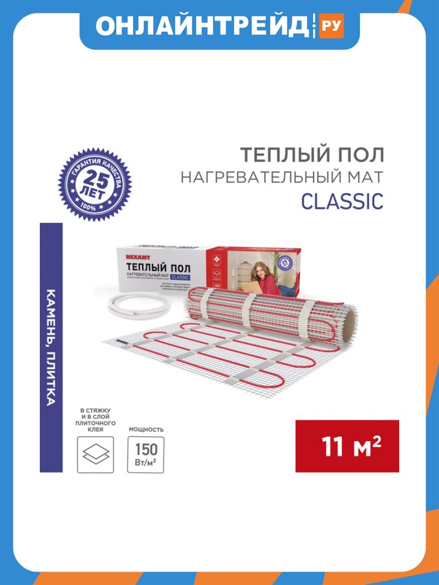 Теплый пол (нагревательный мат) Rexant Classic RNX-11.0-1650 (11 кв. м, 0.5х22.0 м, 1650 Вт)