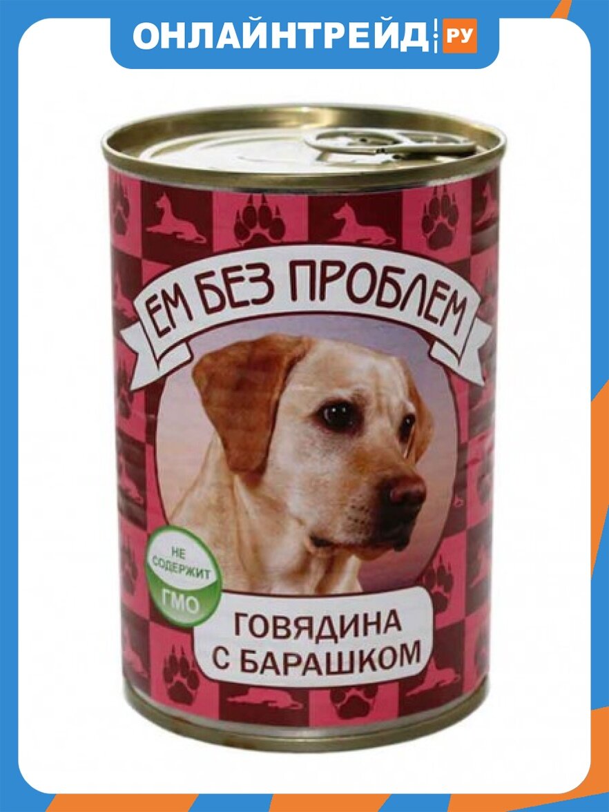 Корм влажный ЕМ Без Проблем для собак говядина с барашком, 410 г