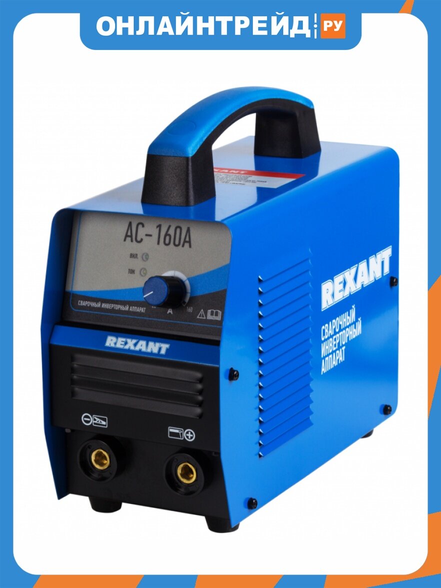 Сварочный аппарат инверторный Rexant АС-160А