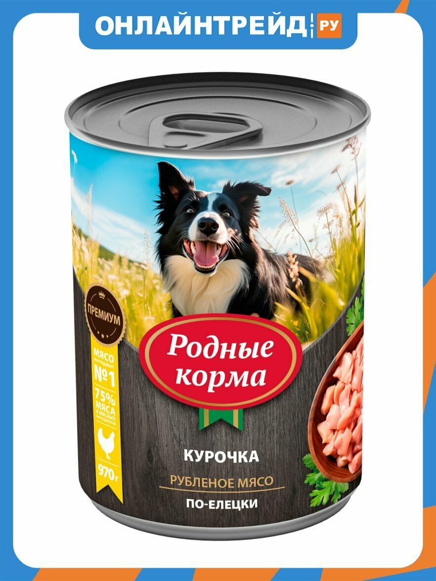 Корм влажный Родные Корма для собак, курочка по-елецки 970 г