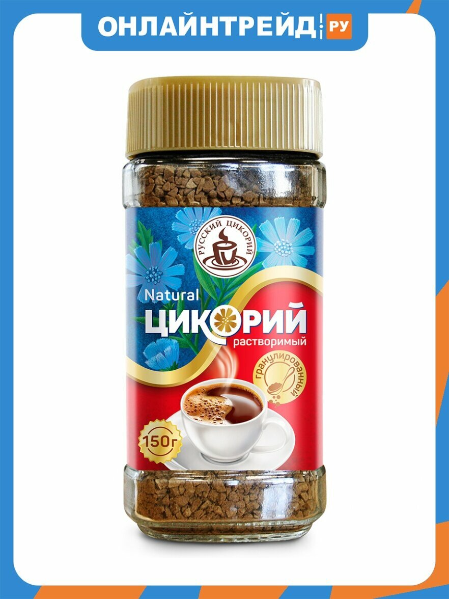 Цикорий Русский Цикорий Русский растворимый гранулированный 150 г