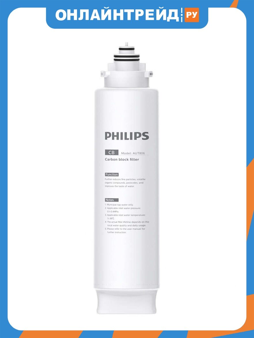 Сменный картридж Philips AUT806/10 для системы AUT3234/10 угольный