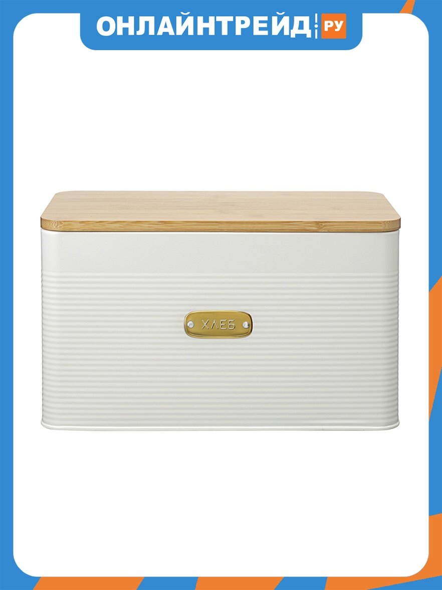 Хлебница Smart Solutions Irmel, 33х18х18,5 см, молочная (JY-SS-IR-BBZP-ML)