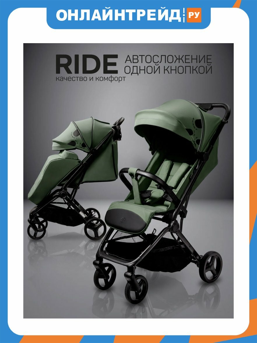 Прогулочная коляска Amarobaby Ride зеленый