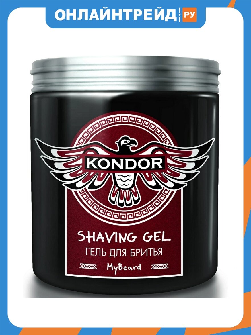 Гель для бритья Kondor My Beard, 250 мл