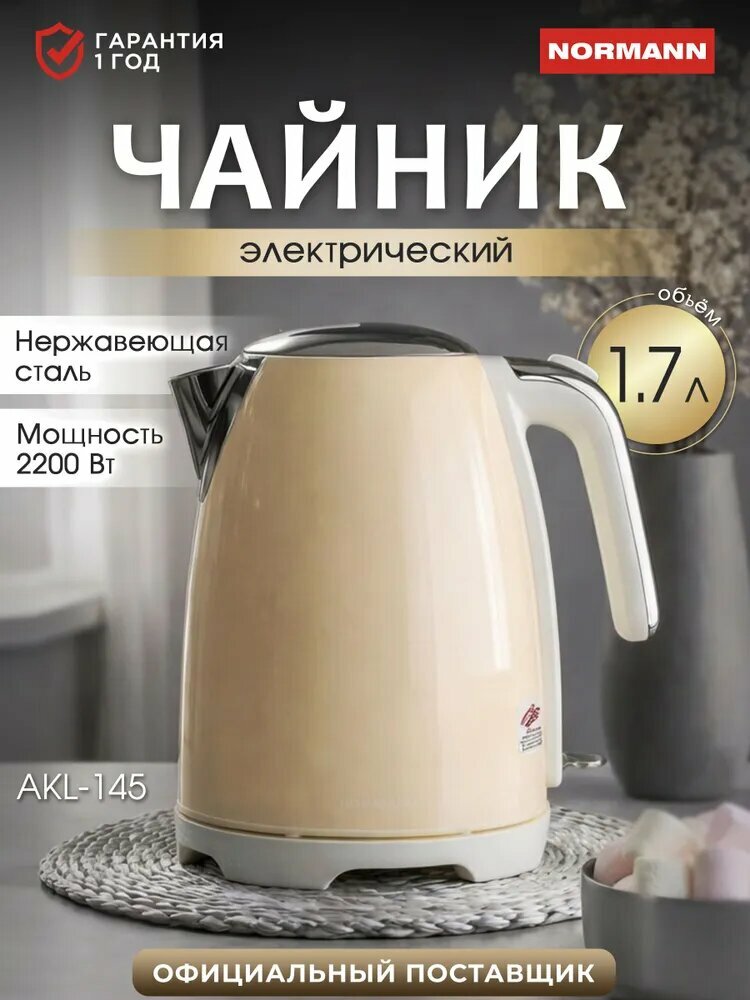 Чайник электрический 1.7 л нержавеющая сталь NORMANN AKL-145 (N16039-6)
