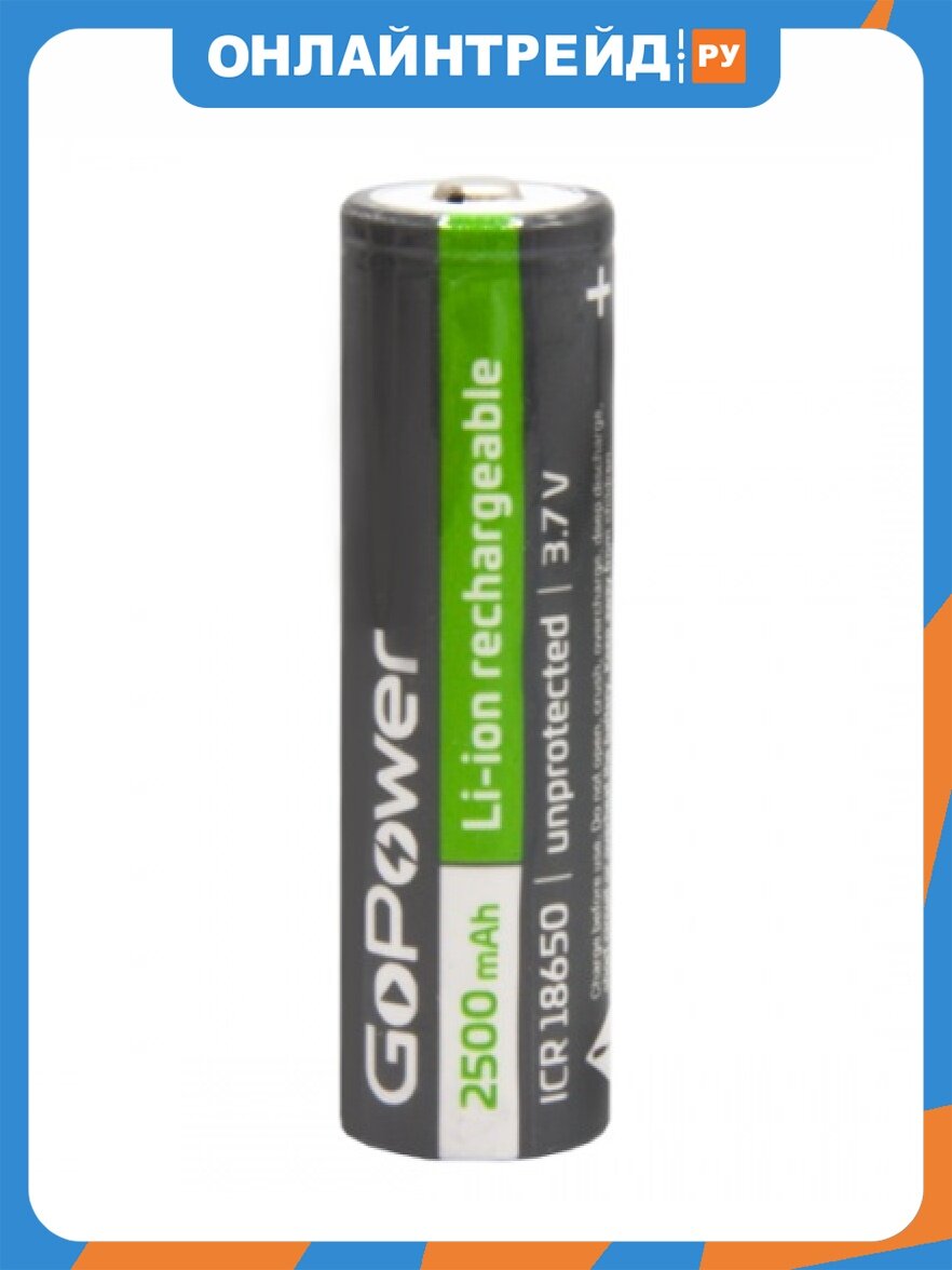 Аккумулятор Gopower Li-ion 18650 BL1 3.7V 2500mAh без защиты выс. конт.