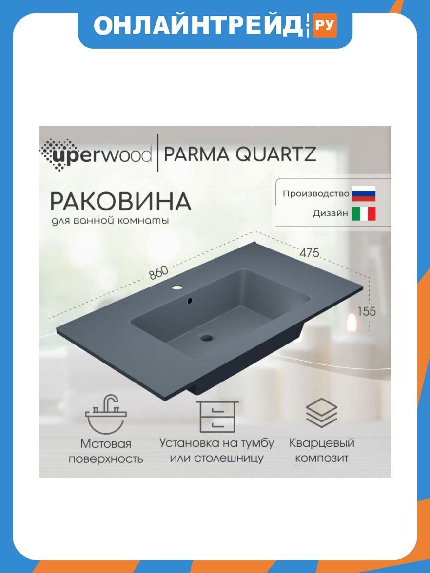 Uperwood Раковина кварцевая Parma Quartz 85х47,5х15,8 см, прямоугольная, серая матовая, бетон