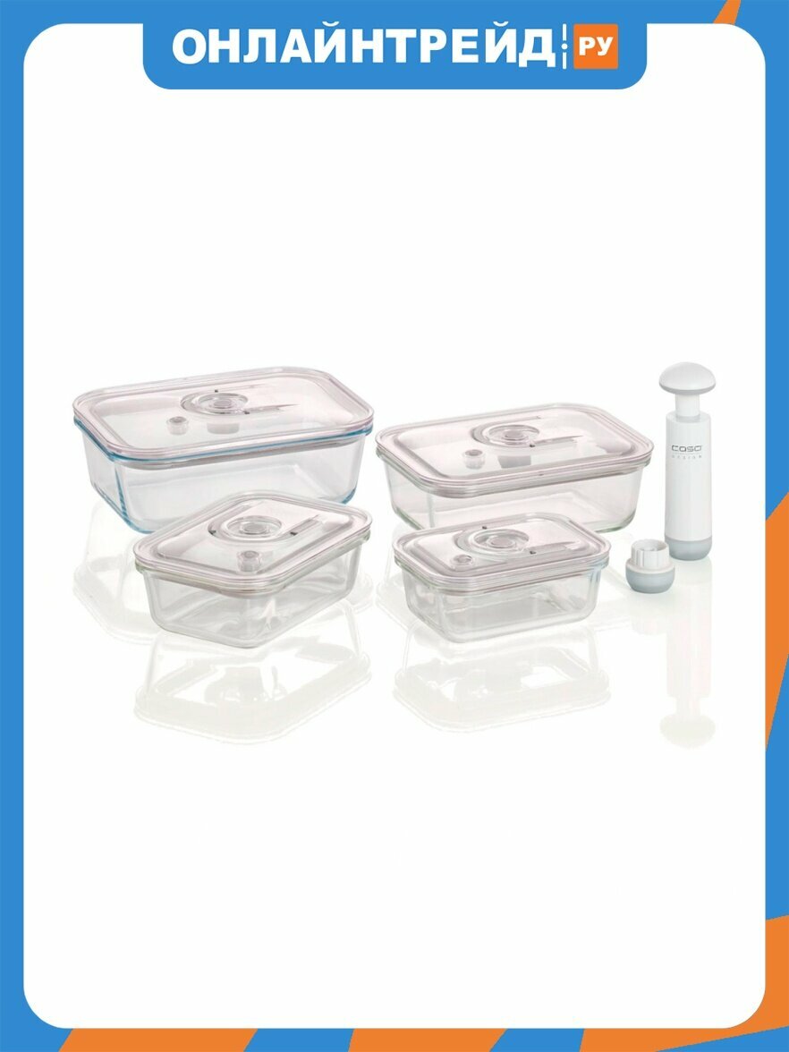 Набор вакуумных контейнеров Caso VacuBoxx E-set
