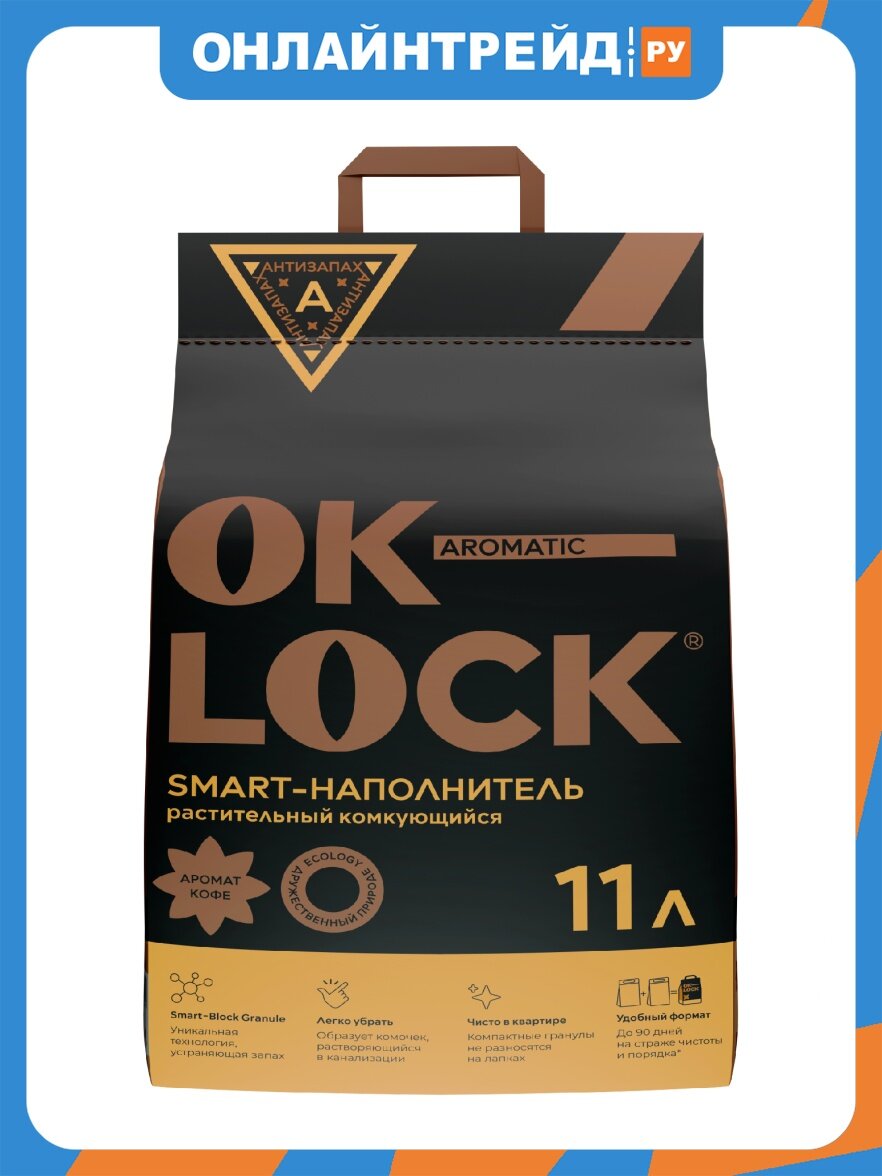 Наполнитель для кошачьих туалетов Ok-lock "кофе" растительный комкующийся, 4,76 кг (11 л)