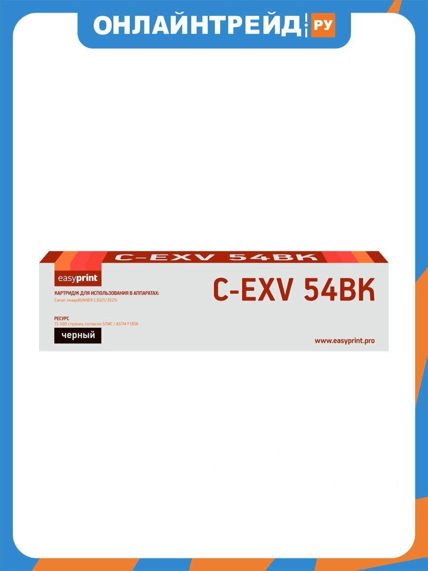 Картридж лазерный Easyprint LC-EXV54BK (C-EXV54BK/1394C002) для Canon imageRUNNER C3025i/C3125 с чипом 15500 стр.