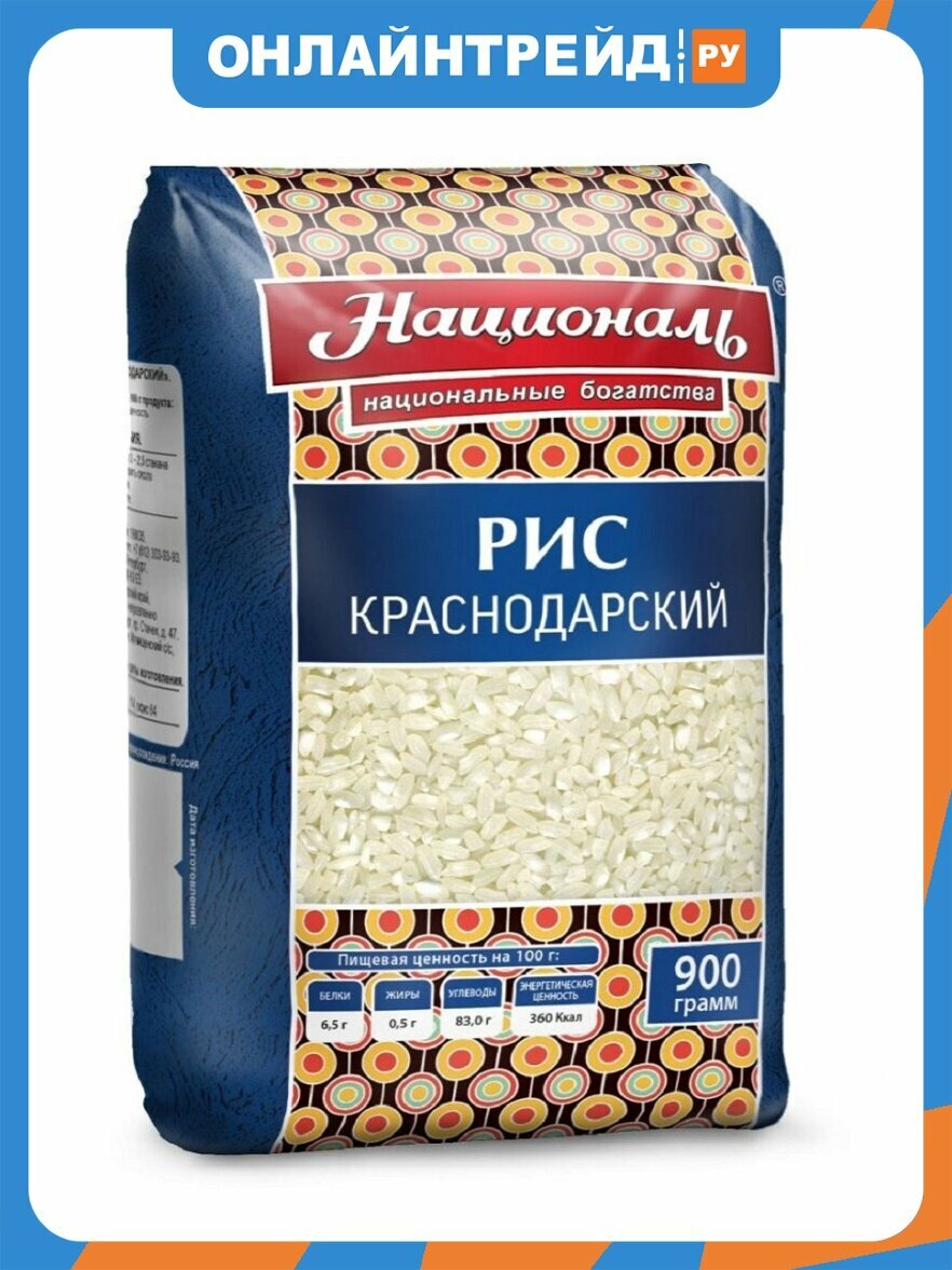 Рис Националь краснодарский 900 г