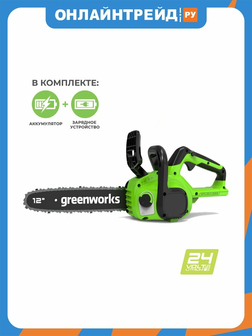 Пила цепная аккумуляторная Greenworks GD24CS30, 24V, 30см, бесщеточная, c АКБ 2 АЧ и ЗУ