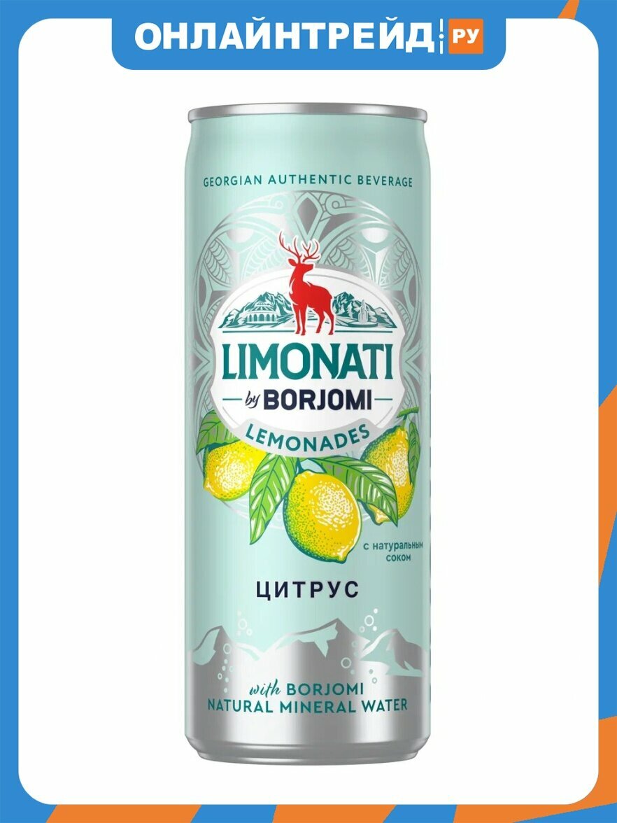 Лимонад Боржоми LIMONATI BY BORJOMI Цитрус 0,33 л