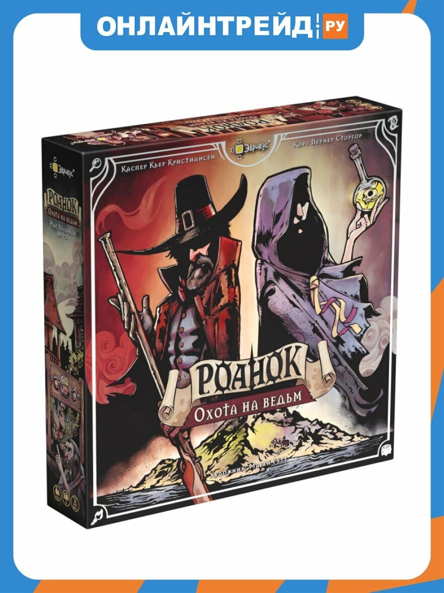 Настольная игра Эврикус Роанок: Охота на ведьм