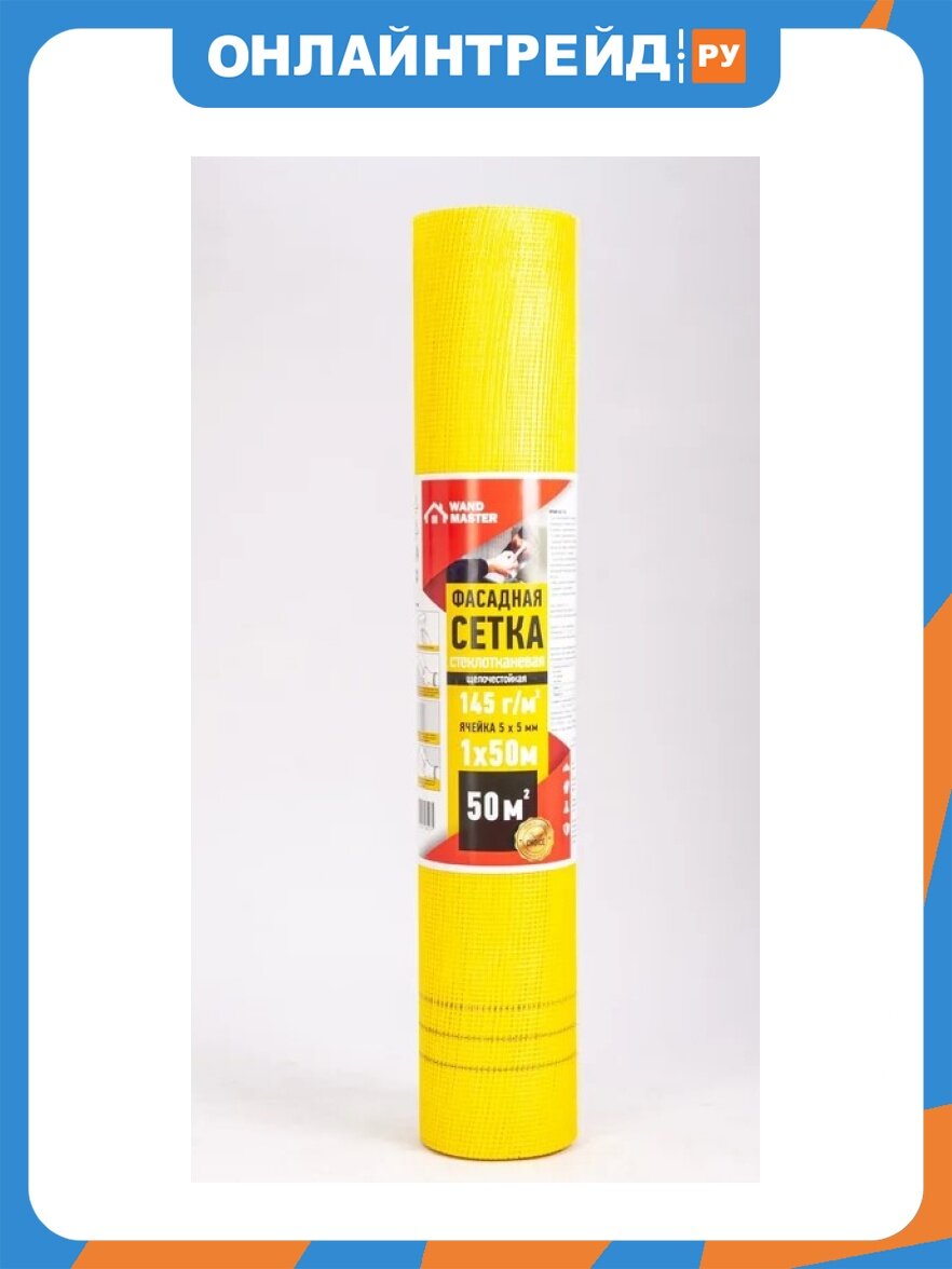 Сетка Wand Master 5мм*5мм (1м*50м) 145 г/м. кв.